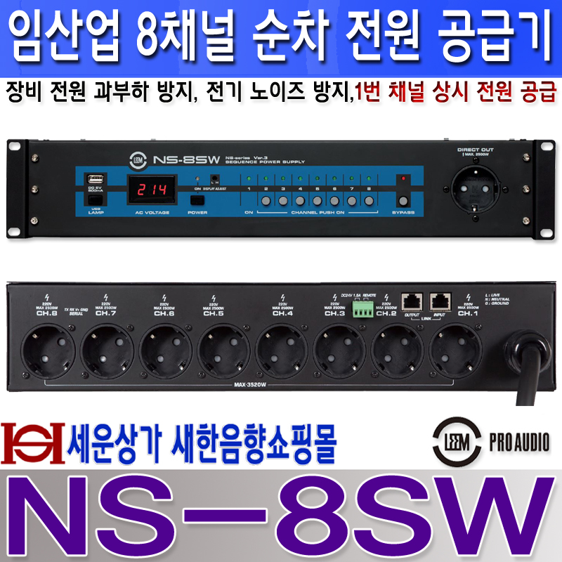 NS-8SW 임산업 8채널 순차 전원 공급기,1번채널 상시 전원 NS8SW